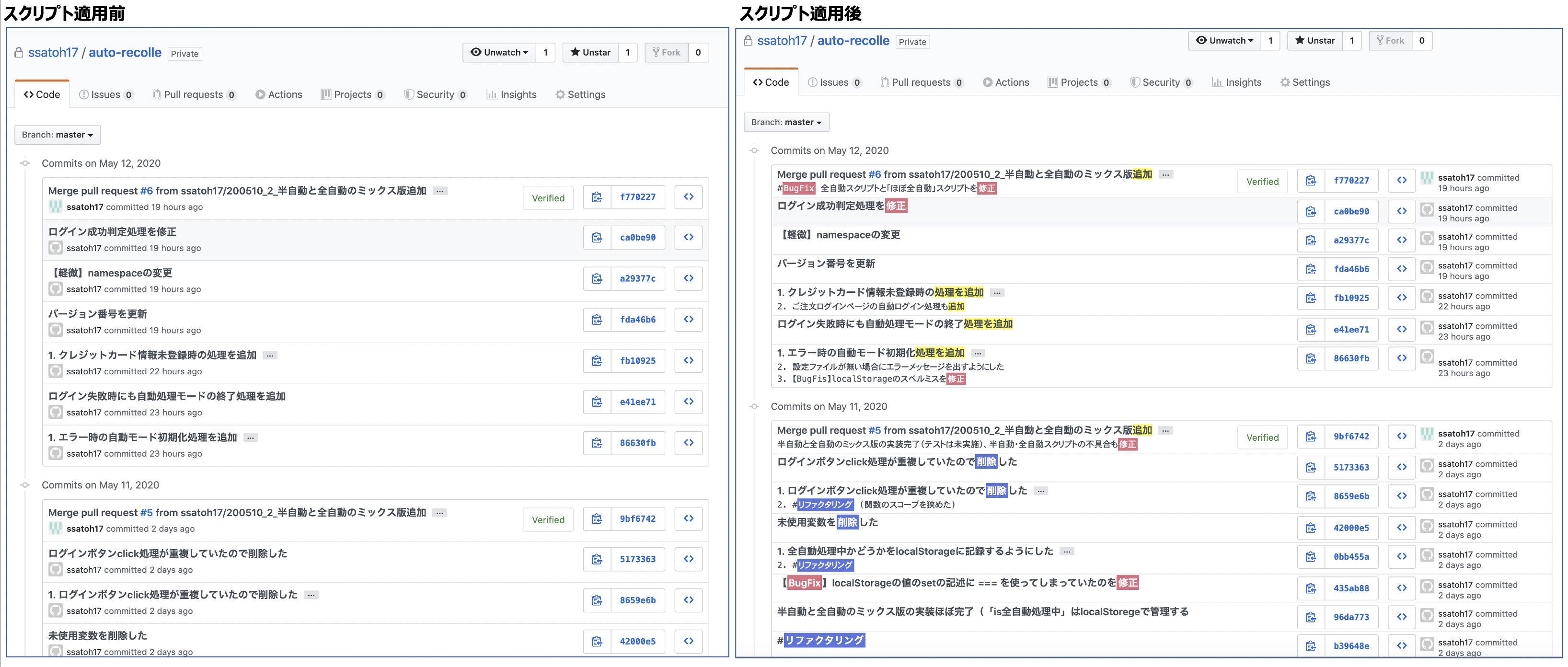 GitHub の直近のコミット履歴(Web画面)のカスタマイズ #tampermonkey - Qiita