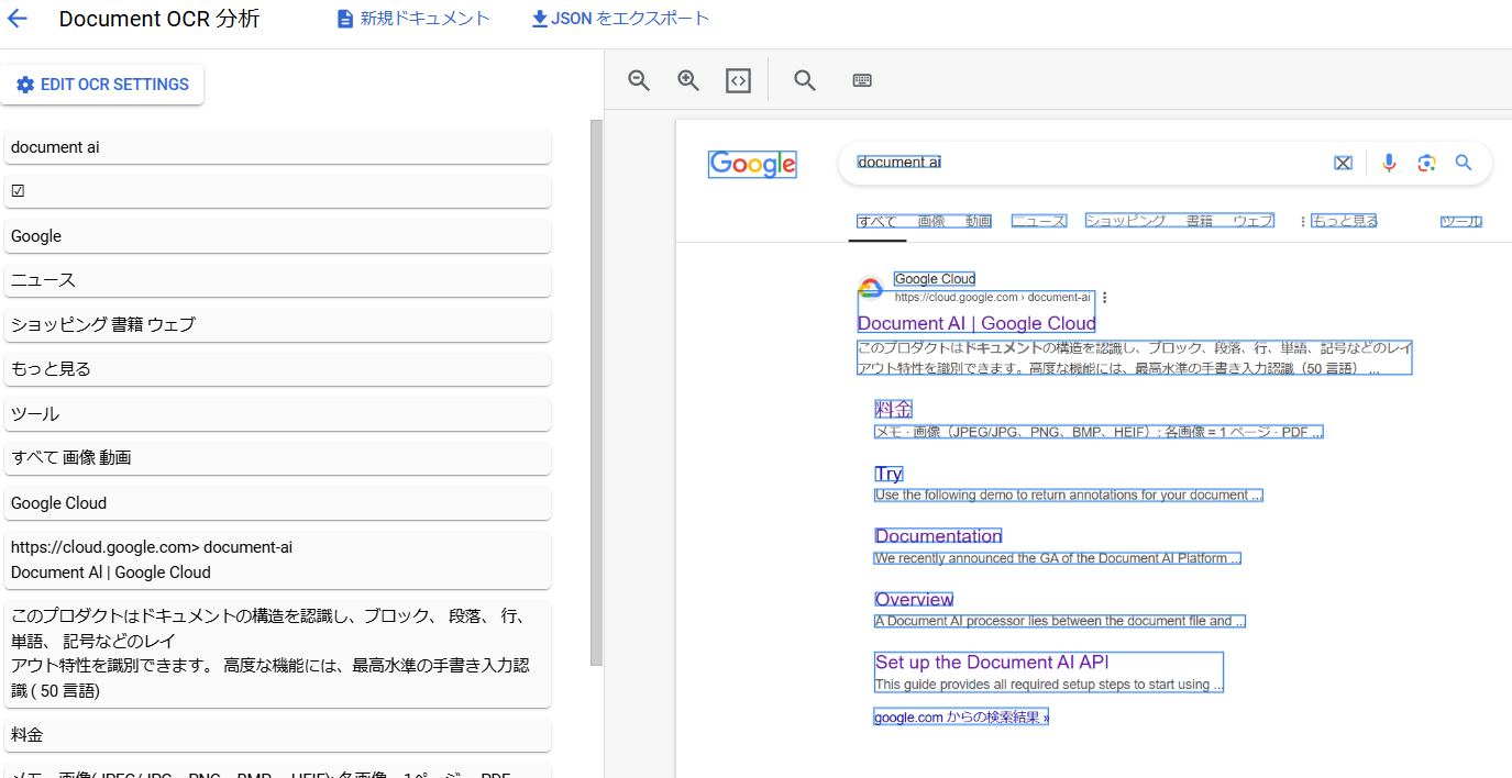 DocumentAIによるOCRの始め方 #Python - Qiita