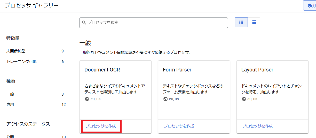 DocumentAIによるOCRの始め方 #Python - Qiita