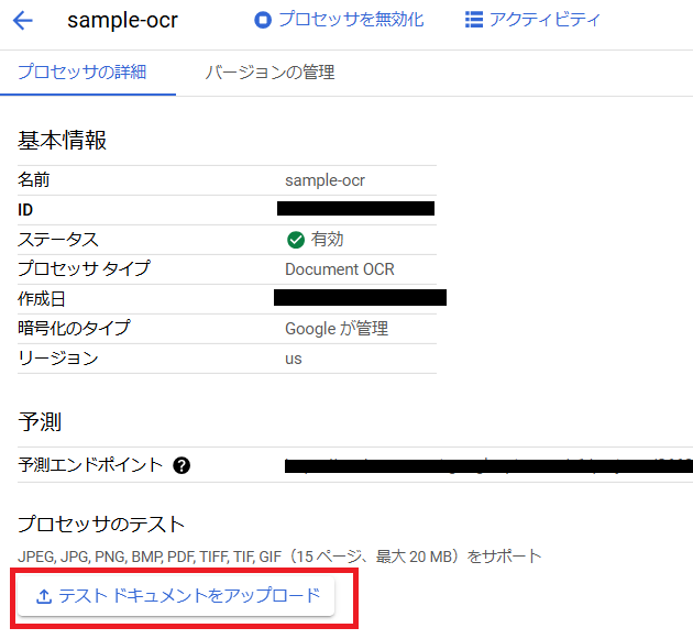 DocumentAIによるOCRの始め方 #Python - Qiita