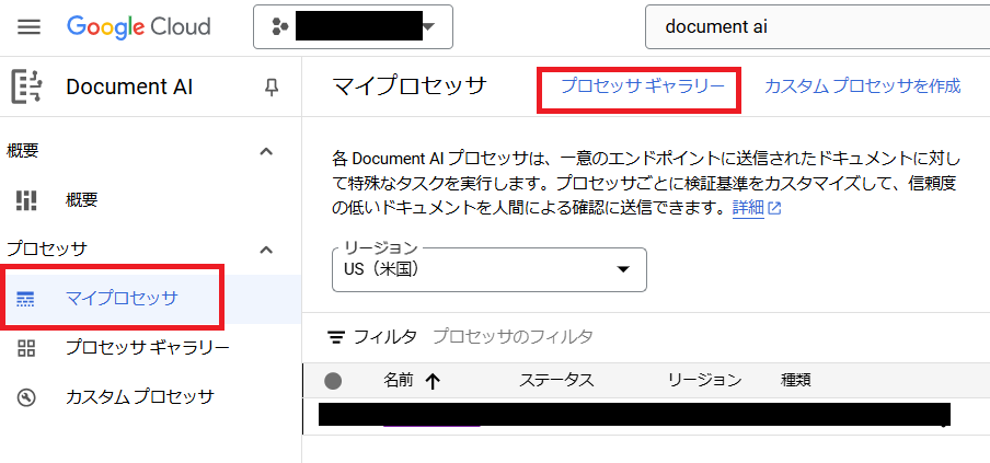 DocumentAIによるOCRの始め方 #Python - Qiita