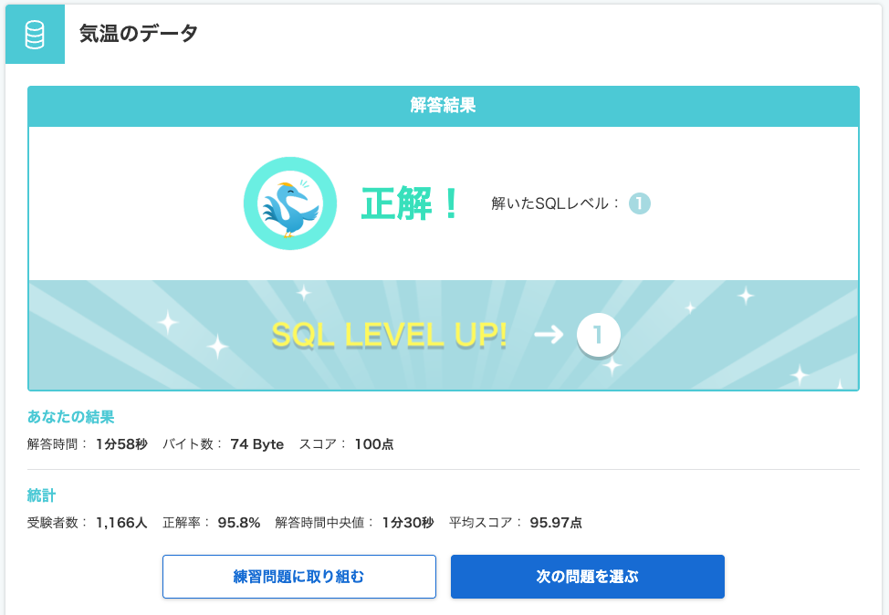 paizaのSQLスキルチェック（β版）をやってみた #MySQL - Qiita