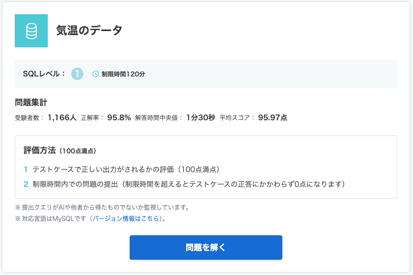 paizaのSQLスキルチェック（β版）をやってみた #MySQL - Qiita