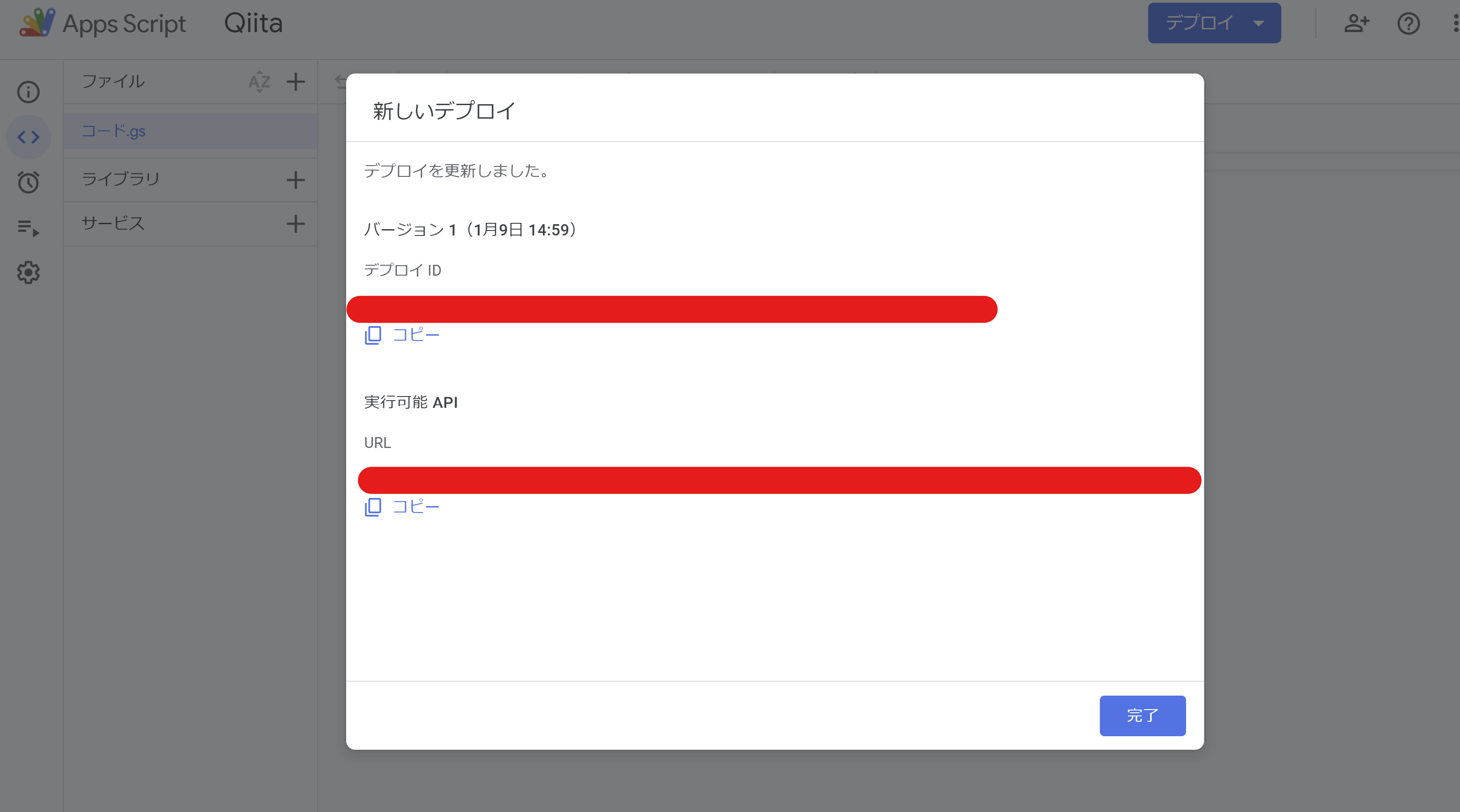GASを外部から実行する方法（Apps Script API） #AppsScriptAPI - Qiita