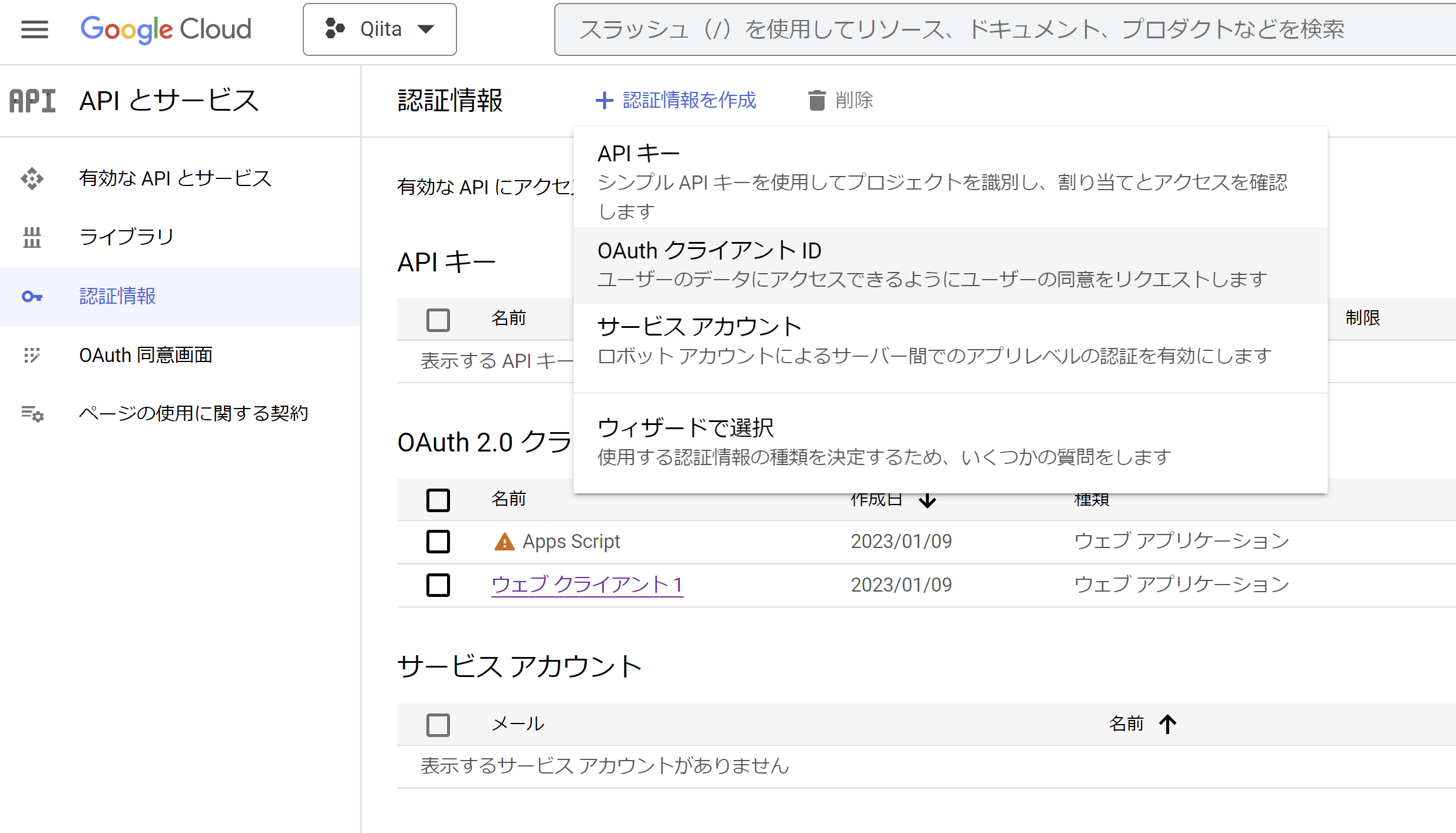 GASを外部から実行する方法（Apps Script API） #AppsScriptAPI - Qiita