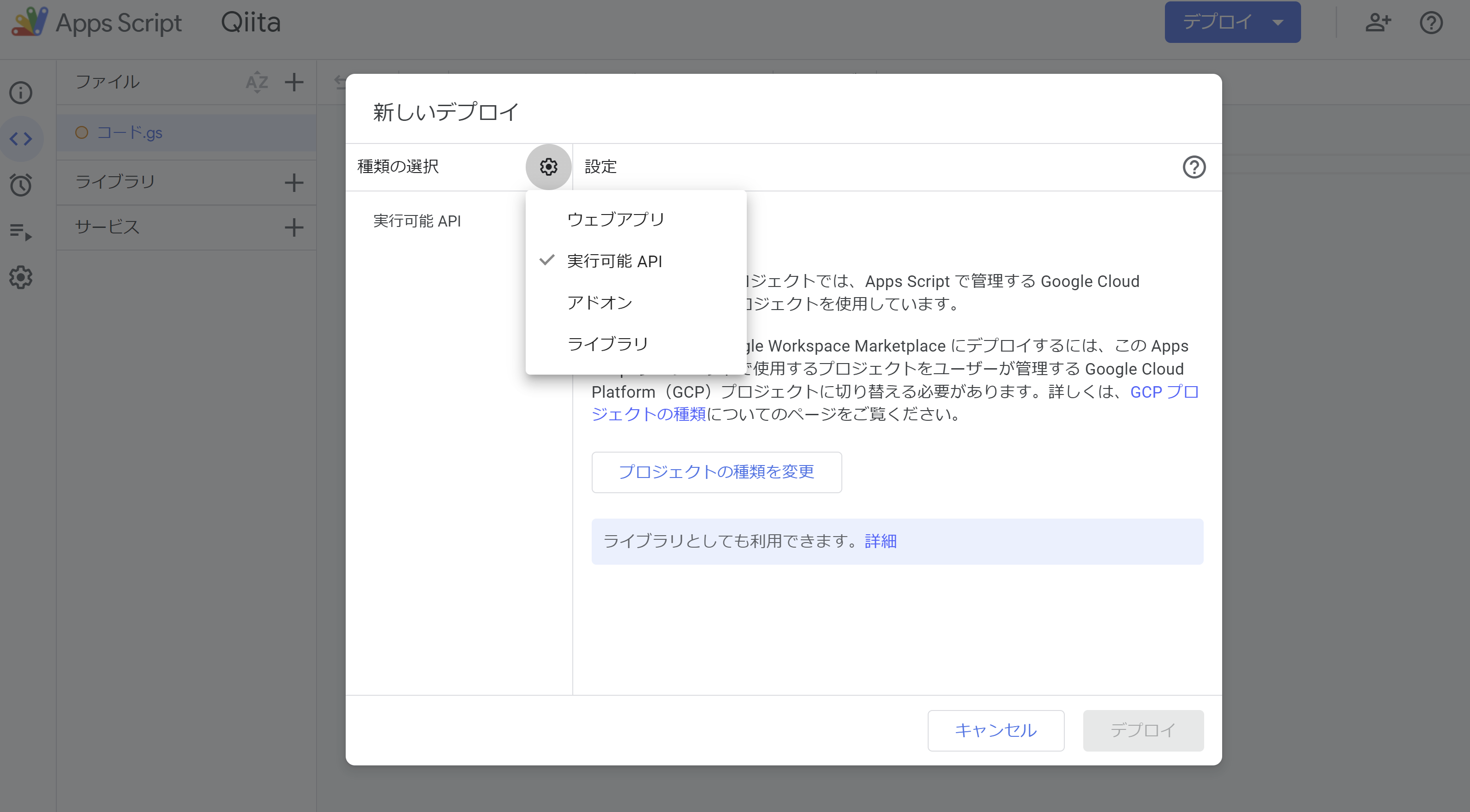 GASを外部から実行する方法（Apps Script API） #AppsScriptAPI - Qiita