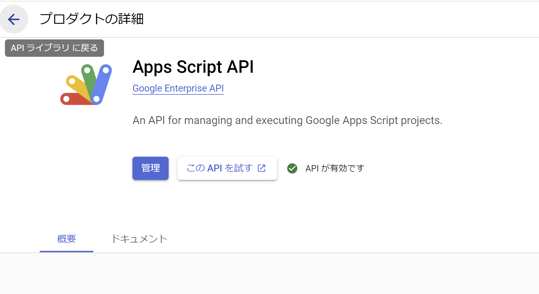 GASを外部から実行する方法（Apps Script API） #AppsScriptAPI - Qiita