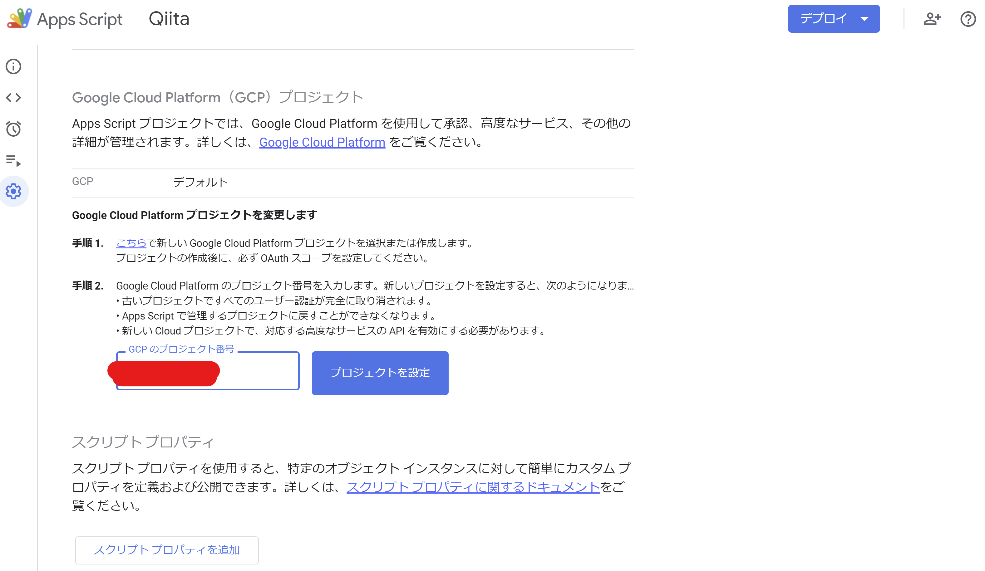 GASを外部から実行する方法（Apps Script API） #AppsScriptAPI - Qiita