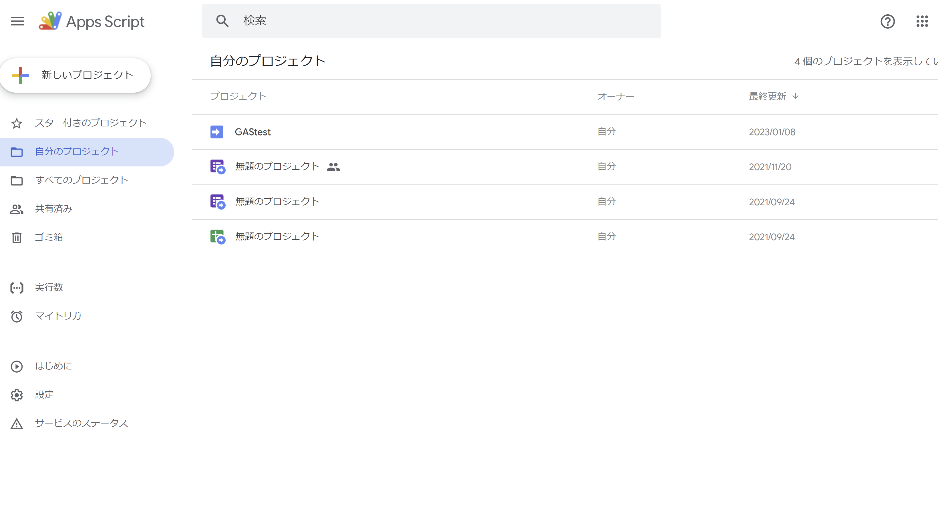 GASを外部から実行する方法（Apps Script API） #AppsScriptAPI - Qiita