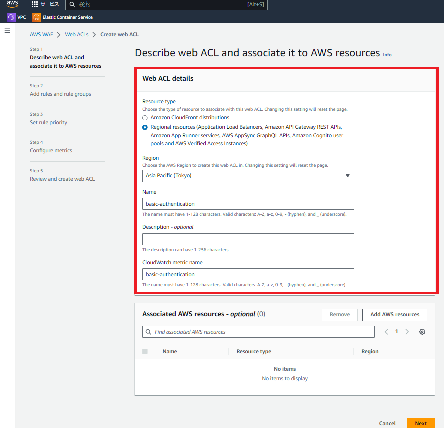 AWSでBasic認証をかけるには？AWS WAF編 ～AWS100本ノック～ 6/100 #初心者 - Qiita