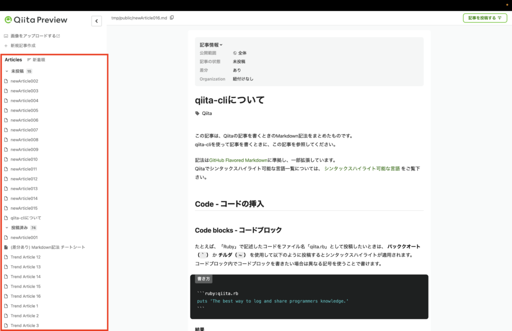 自分のエディタで記事投稿ができる、Qiita CLIの使い方 #QiitaCLI - Qiita
