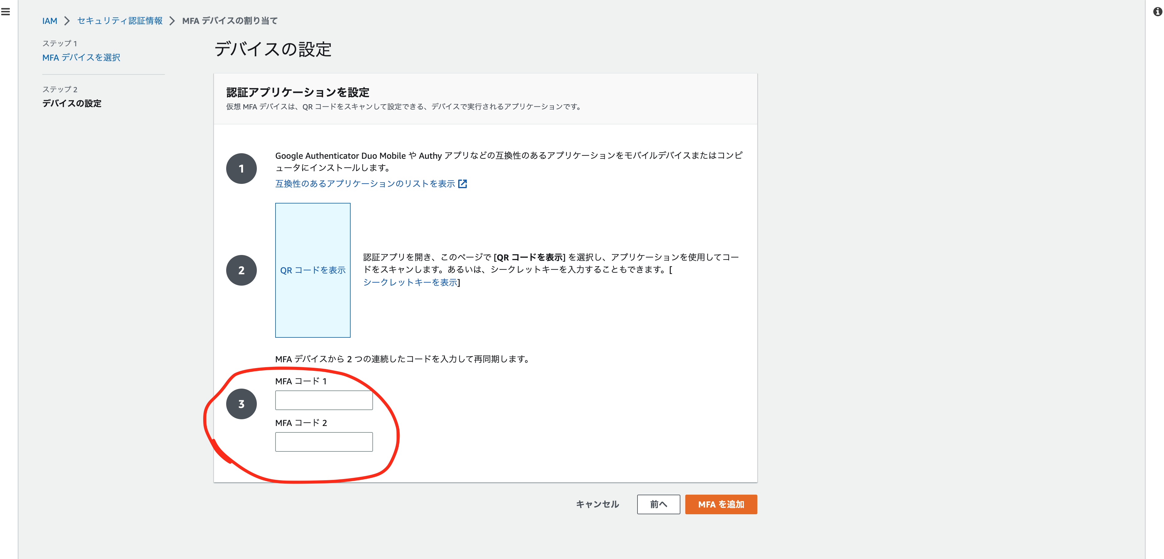 AWS MFA認証の設定 #多要素認証 - Qiita