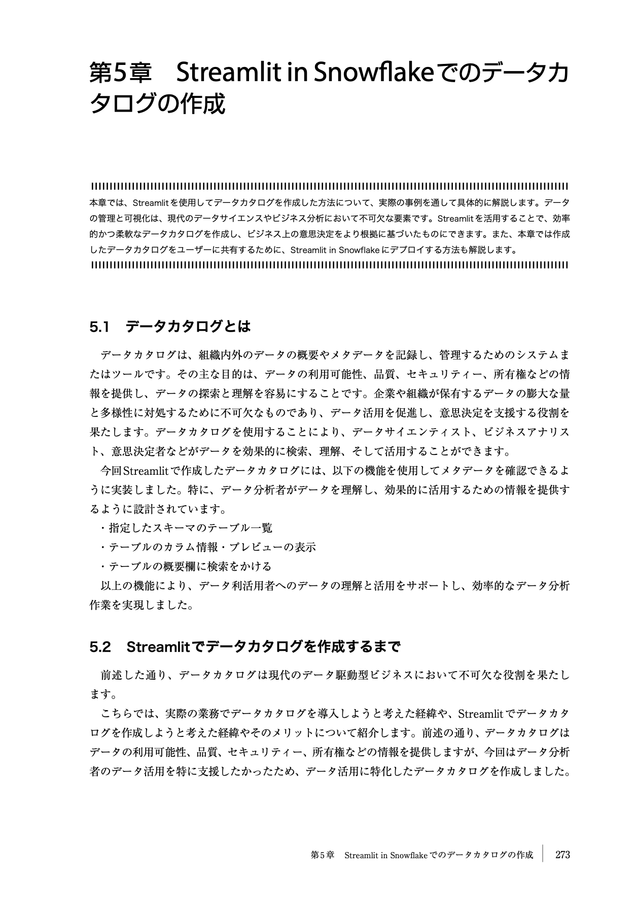 【技術書出版】「Streamlit入門~Pythonで学ぶデータ可視化＆アプリ開発ガイド~」の概要 #Snowflake - Qiita