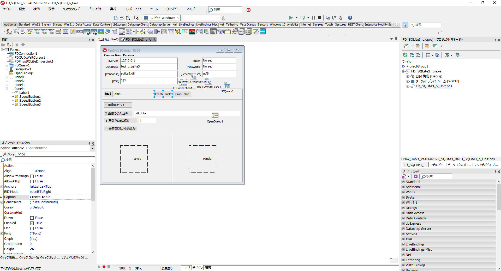 Delphi / FireDAC SQLite3で、画像の保存と取り出しのテストをしてみました。 #Delphi - Qiita