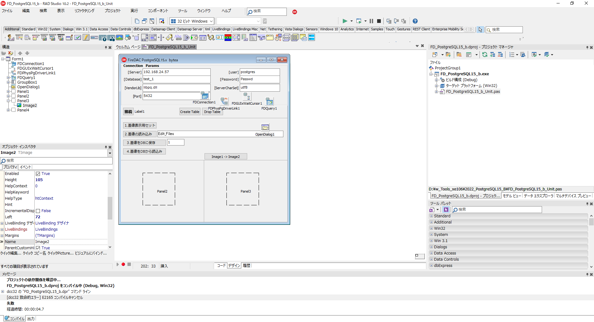 Delphi / FireDAC PostgreSQLで、画像の保存と取り出しのテストをしてみました。 #サンプルコード - Qiita