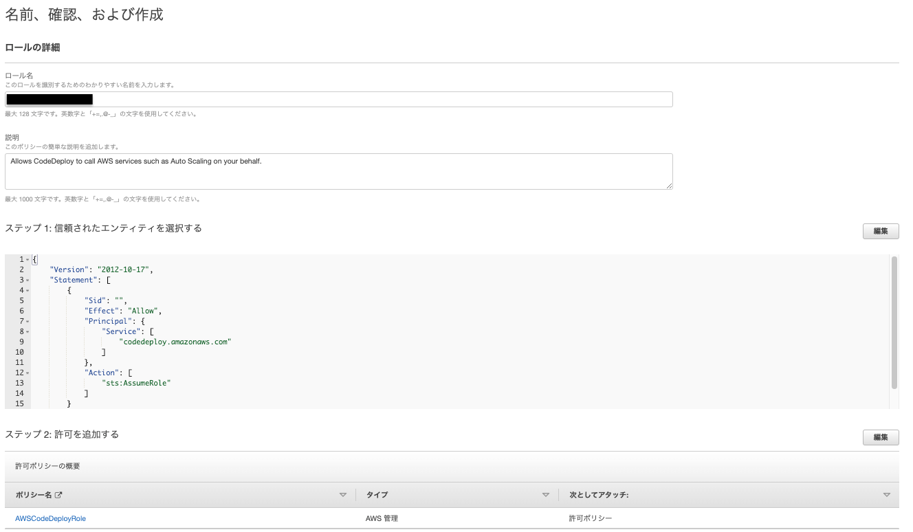 [AWS CodeDeploy]自動デプロイを実装する #初心者 - Qiita