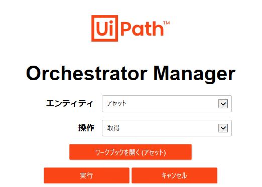【UiPath】Orchestrator Managerを使ってみる #UiPath - Qiita