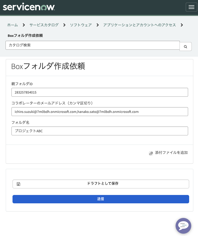 BoxとServiceNow連携：コラボレーション作成 #BOX - Qiita