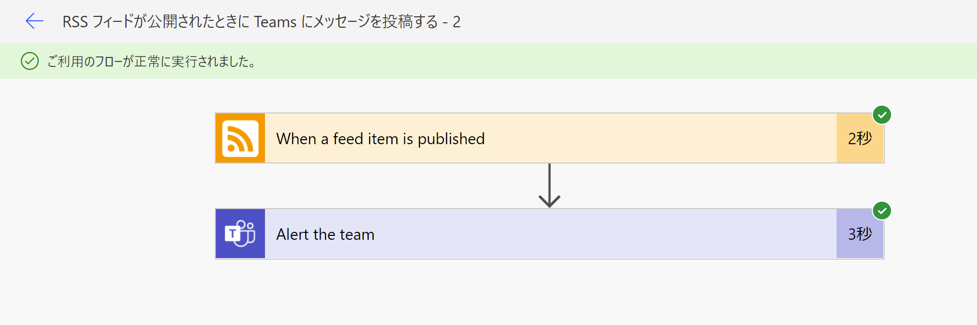 Power AutomateでRSSフィードをTeamsに通知する #PowerAutomate - Qiita
