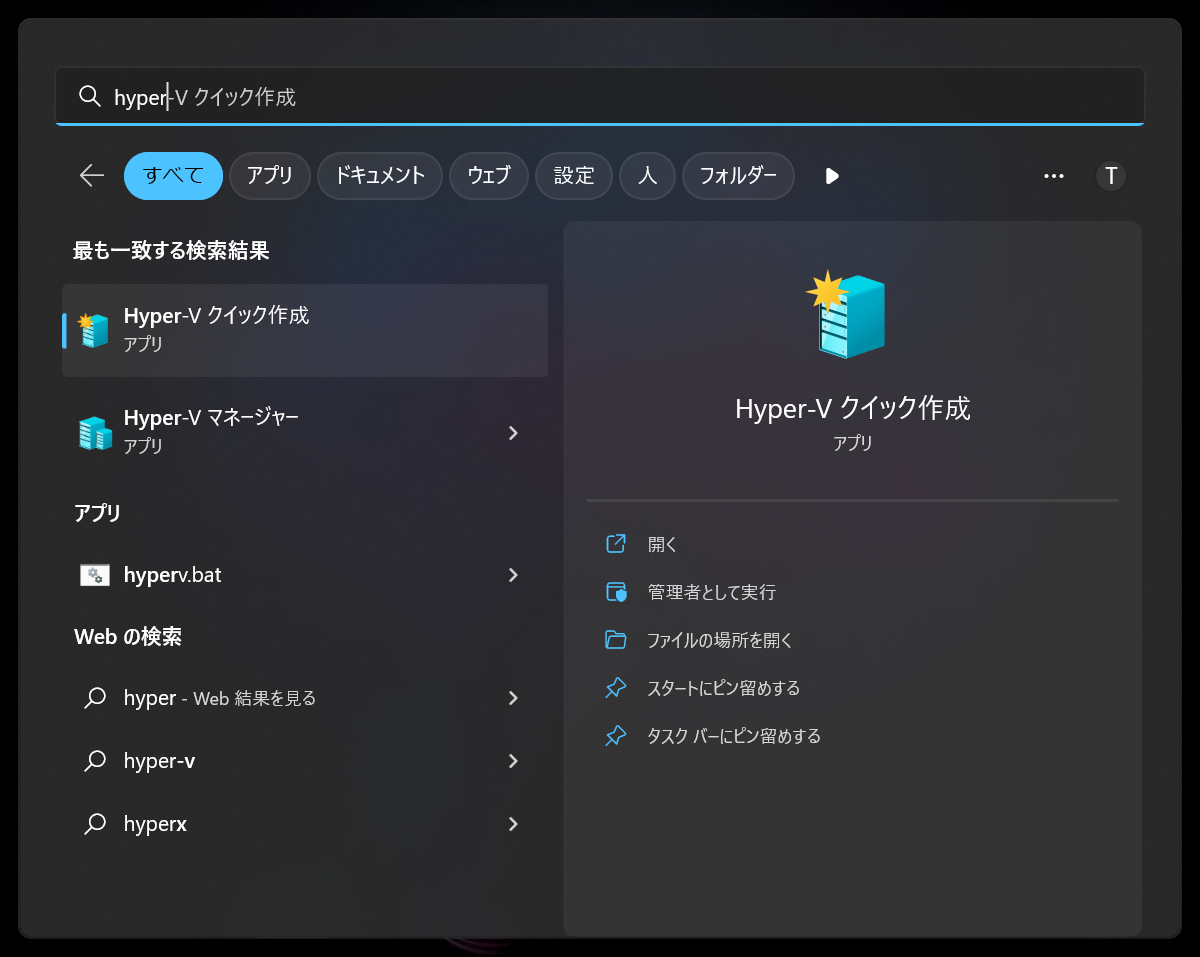 Windows 11 Home に Hyper-V をインストールする #Hyper-V - Qiita