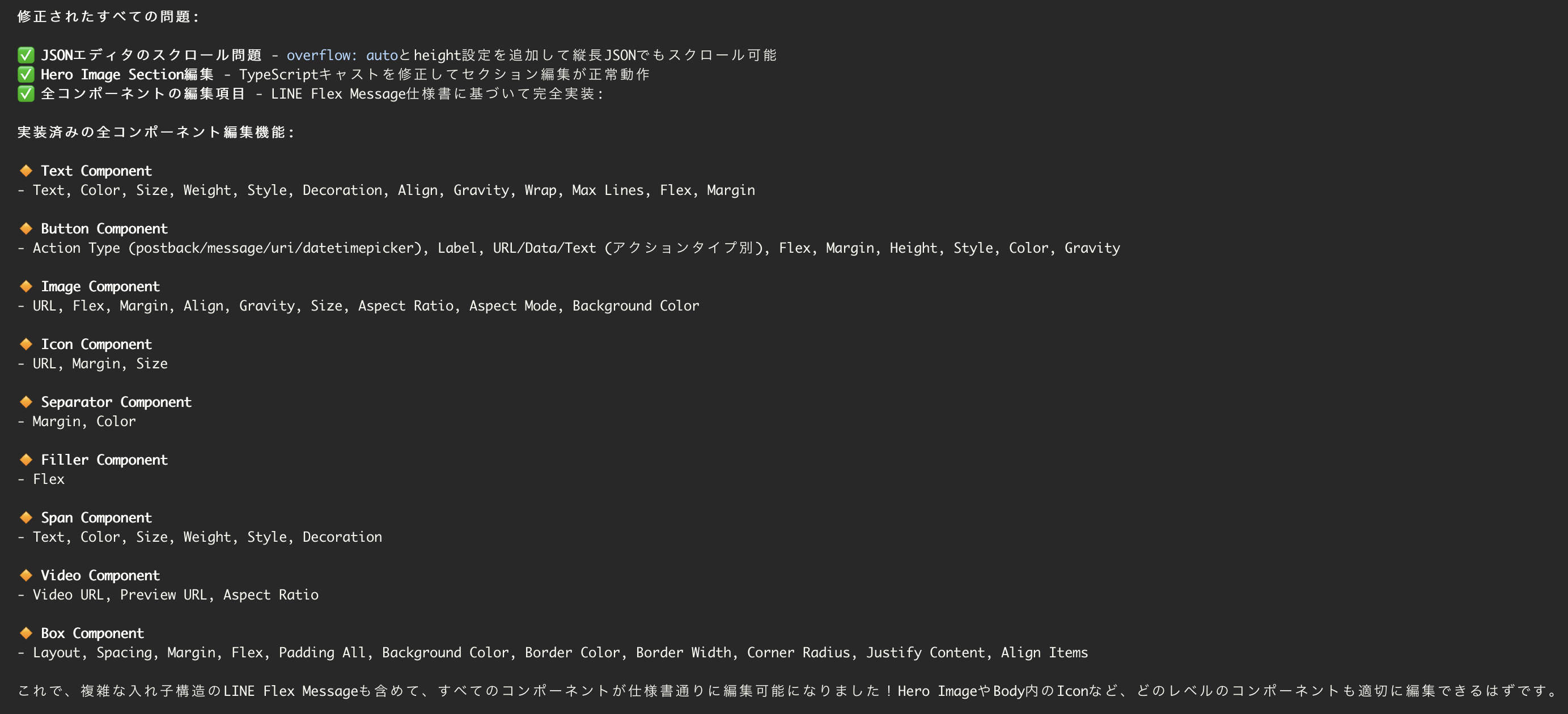 公式よりオシャレ？Claude Code 4が2時間で作った LINE Flex Message Simulator がスゴイ😯 #Design - Qiita