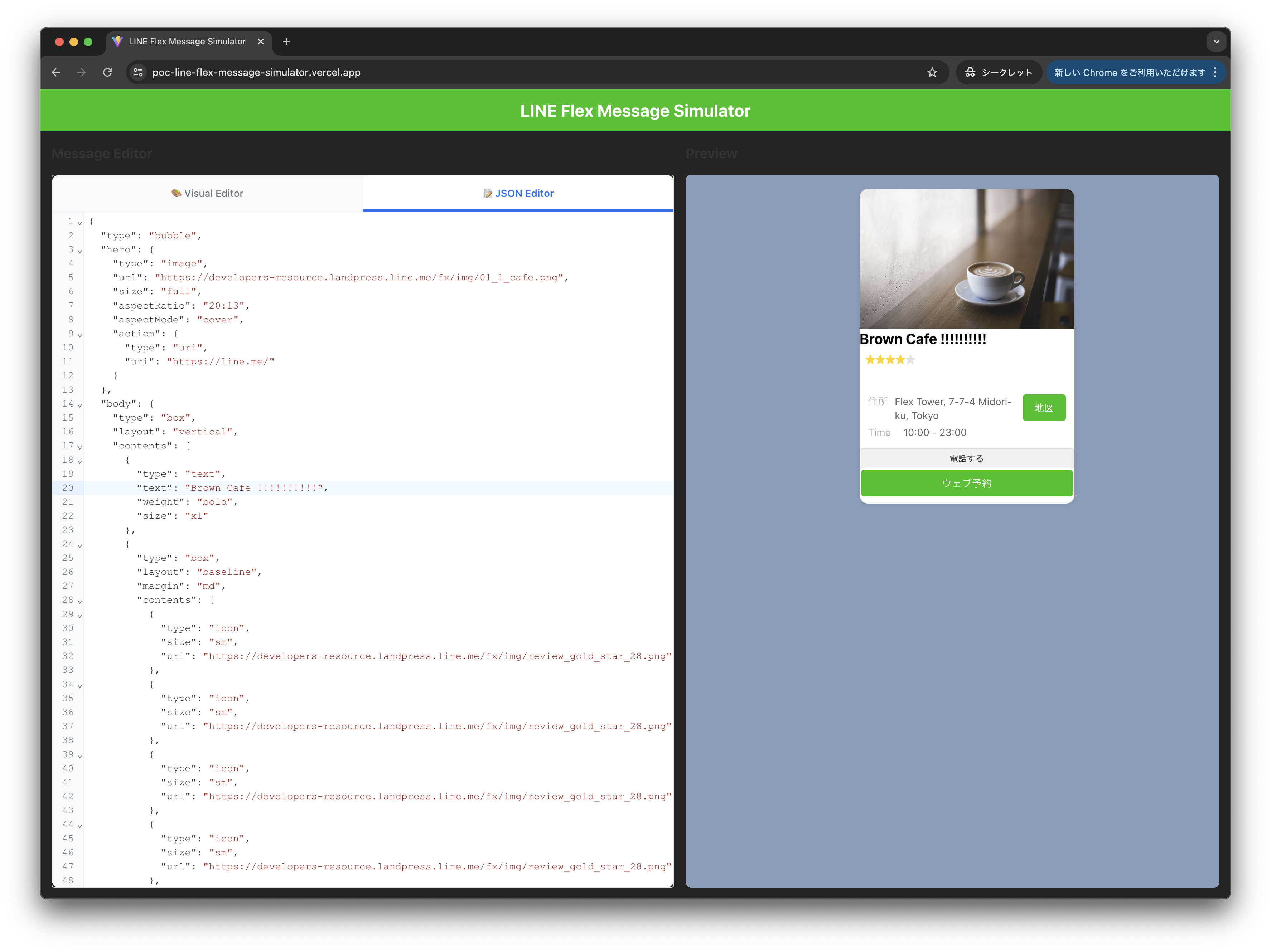 公式よりオシャレ？Claude Code 4が2時間で作った LINE Flex Message Simulator がスゴイ😯 #Design - Qiita