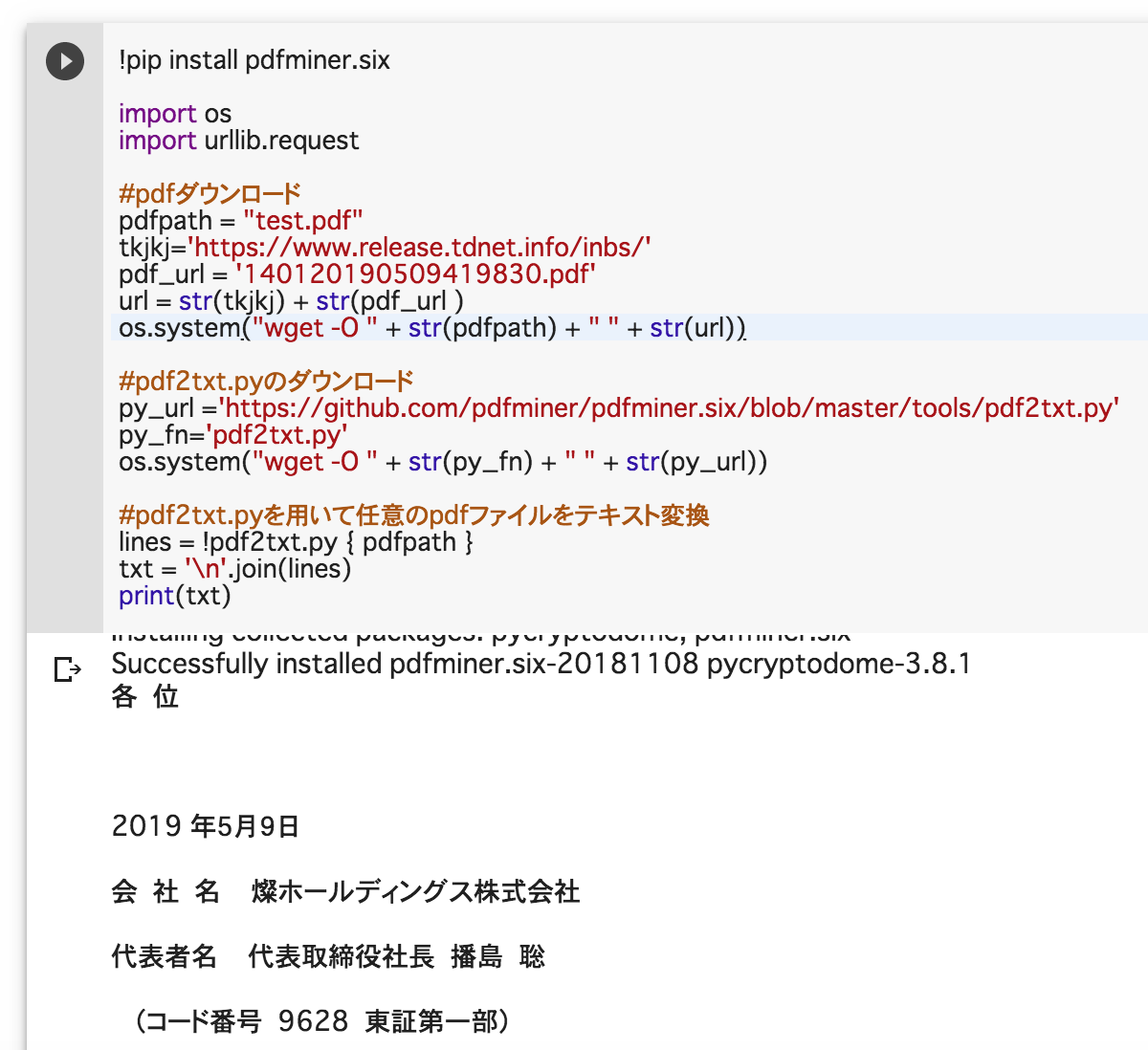 google colaboratory上でpdfファイルのテキスト変換処理を行う #Python - Qiita