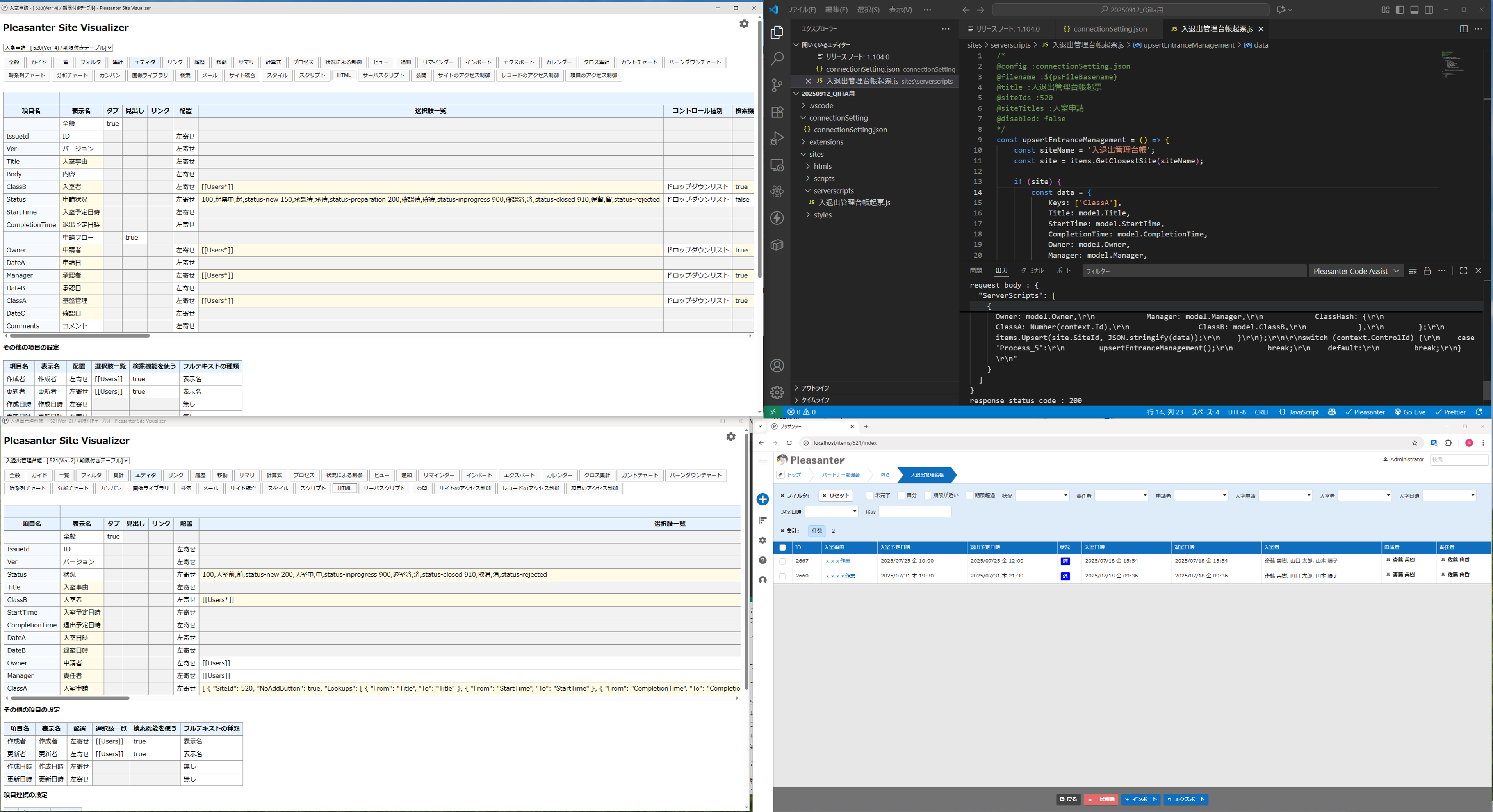 Pleasanter Site VisualizerとPleasanter Code Assistを使ったら、Pleasanter開発が驚くほど快適になった #JavaScript - Qiita