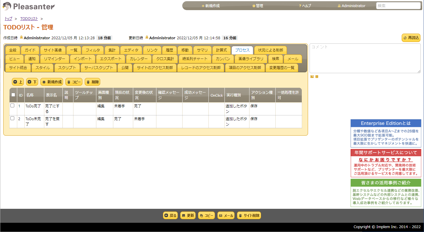 Pleasanterで簡単なTODOリストを作ってみる #JavaScript - Qiita