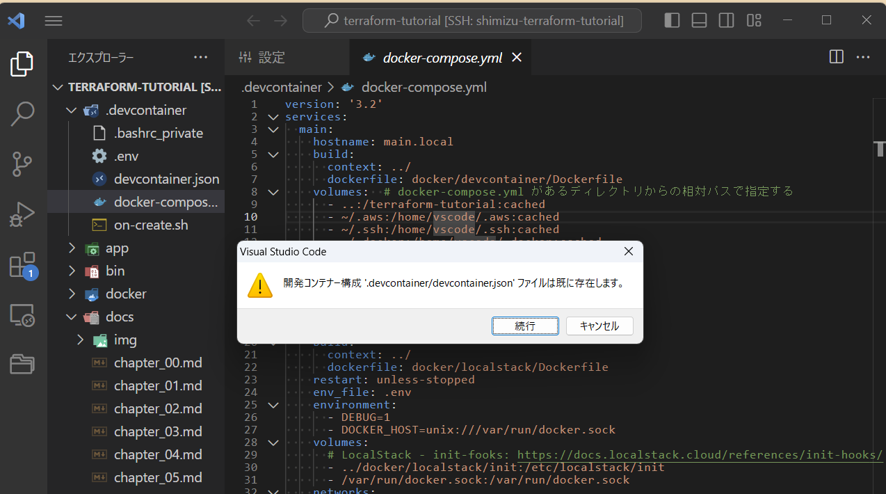 【devconainer】開発コンテナー構成 Devcontainerdevcontainerjson ファイルは既に存在します。 Docker Qiita 9880