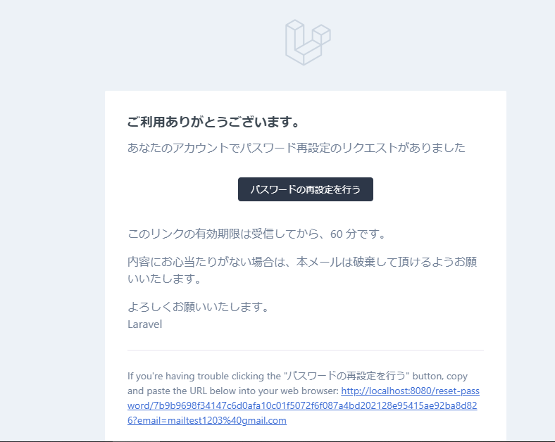 Laravel パスワードリセットメールのデザイン変更 Php Qiita 3157