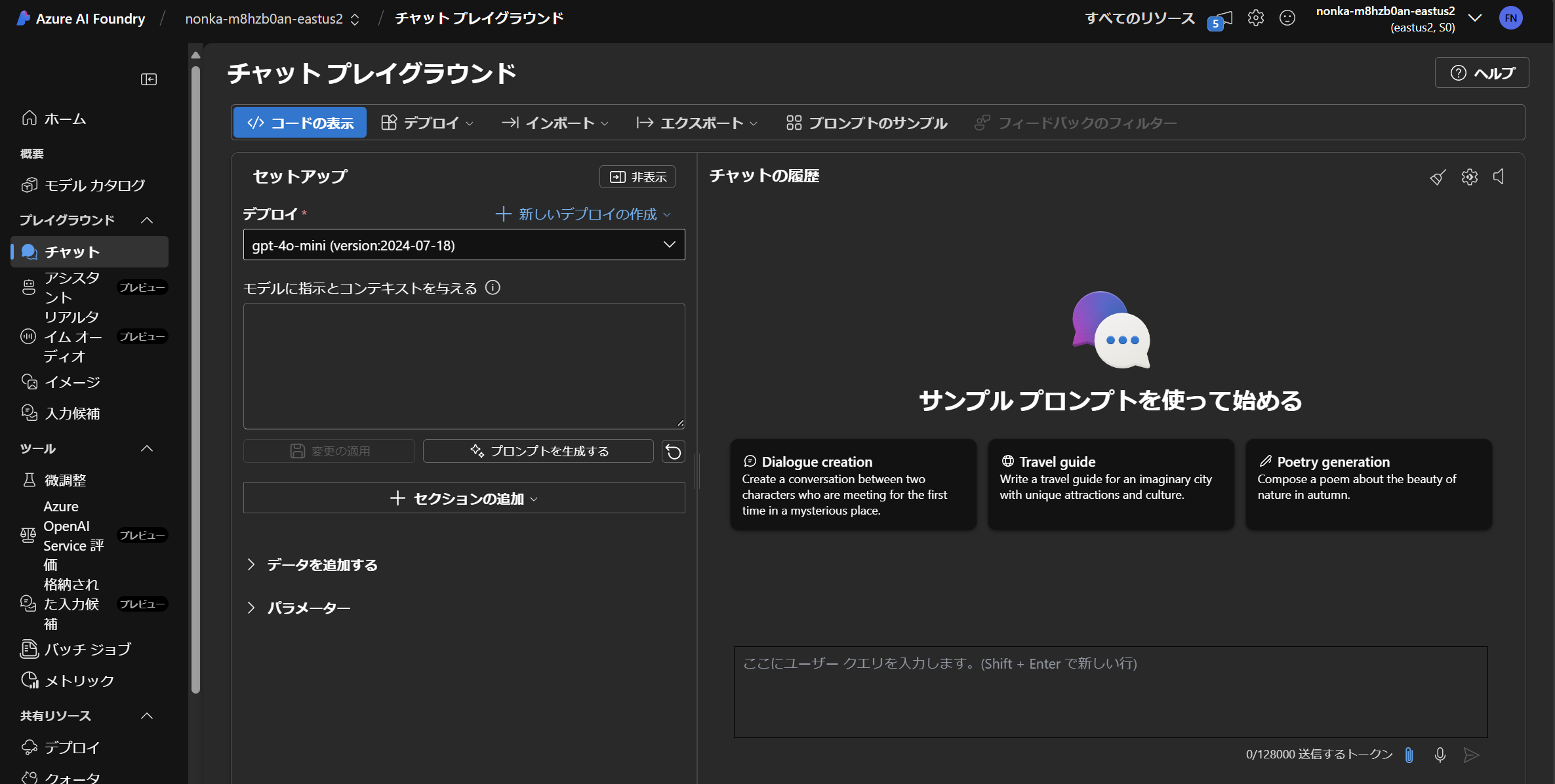 【Azure OpenAI Service】 Chat Botアプリ作ってみたよぉ #AzureOpenAIService - Qiita