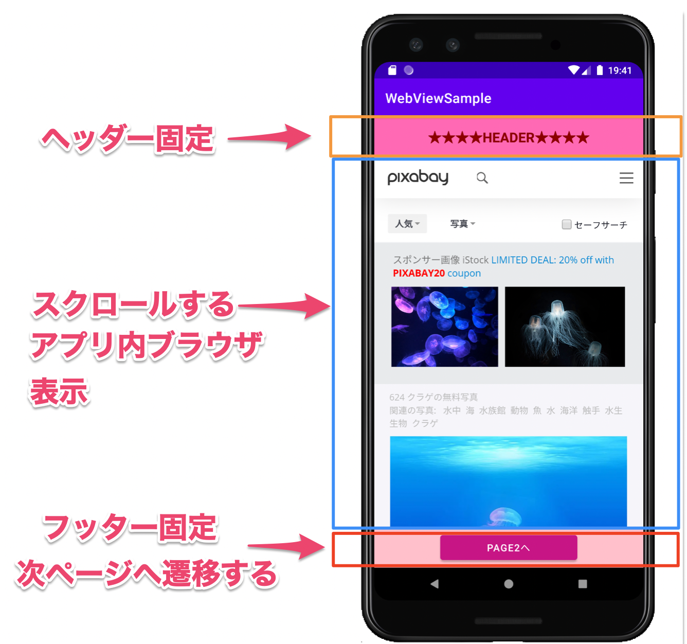 【Android Kotlin】[WebView]ネイティブアプリの中にアプリ内ブラウザを埋め込む（外部ブラウザ起動で詳細ページ表示） #webView - Qiita