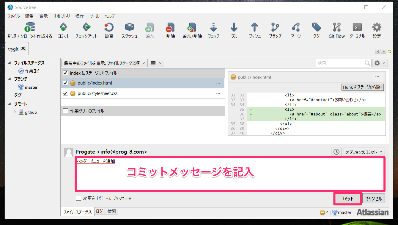 Gitを基本からまとめてみた【 SourceTreeを利用したGitの基本操作】 #Git - Qiita