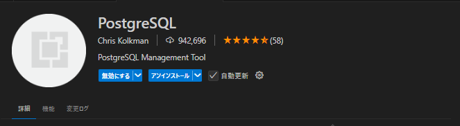 VSCODEからPostgreSQLを使う #VSCode - Qiita