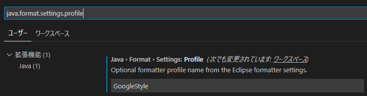 VSCode の Java 開発環境にフォーマッターを設定する #Formatter - Qiita