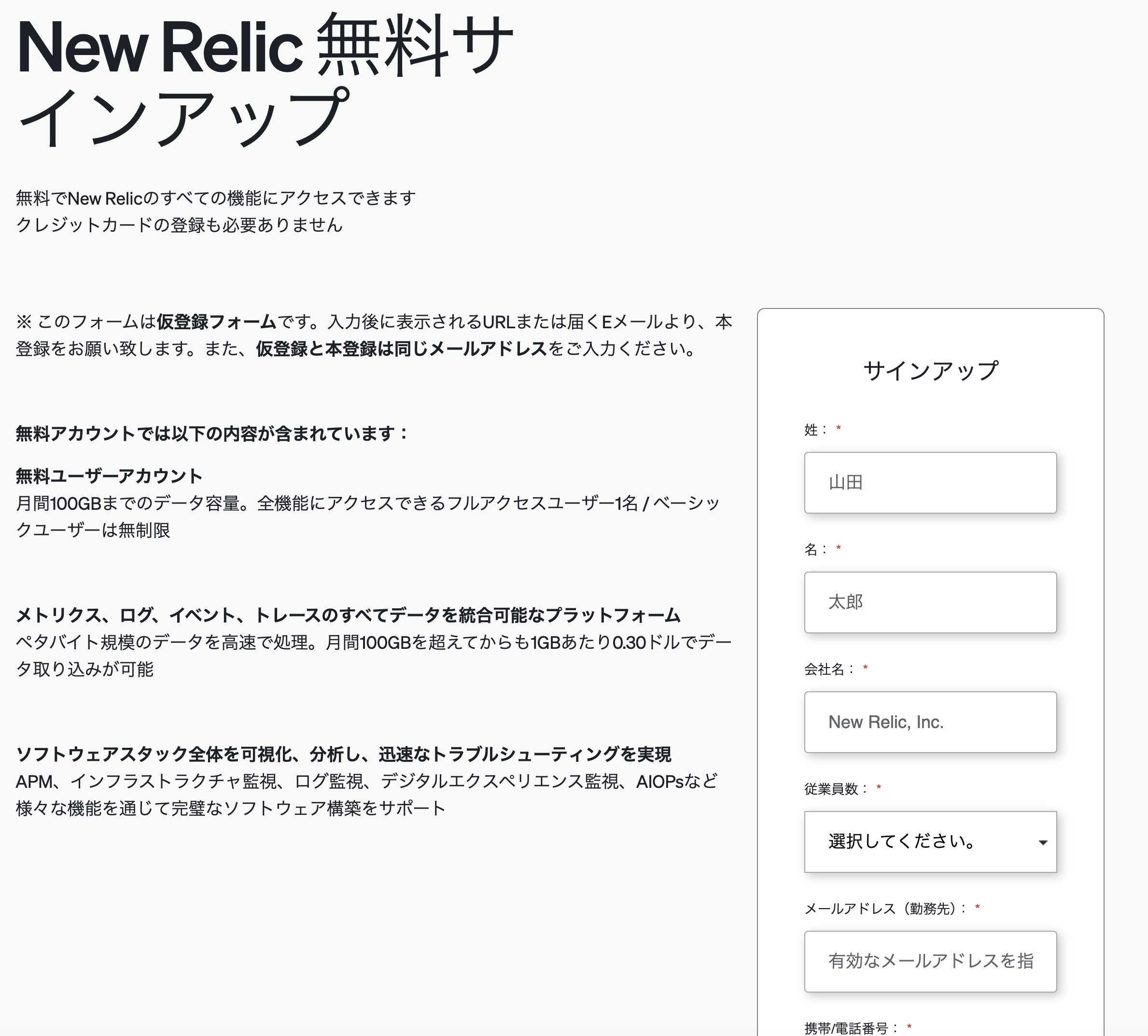🌟 New Relic入門！Webサイト監視をより便利に！ #React - Qiita