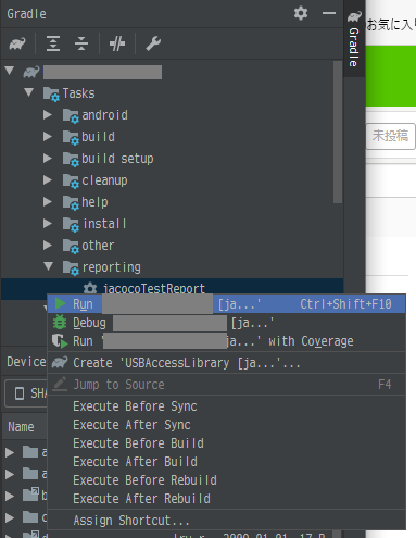 Android studioでJacocoを使って、手動で一つずつテストケースを実行して、カバレッジレポートを作成する方法 #AndroidStudio - Qiita