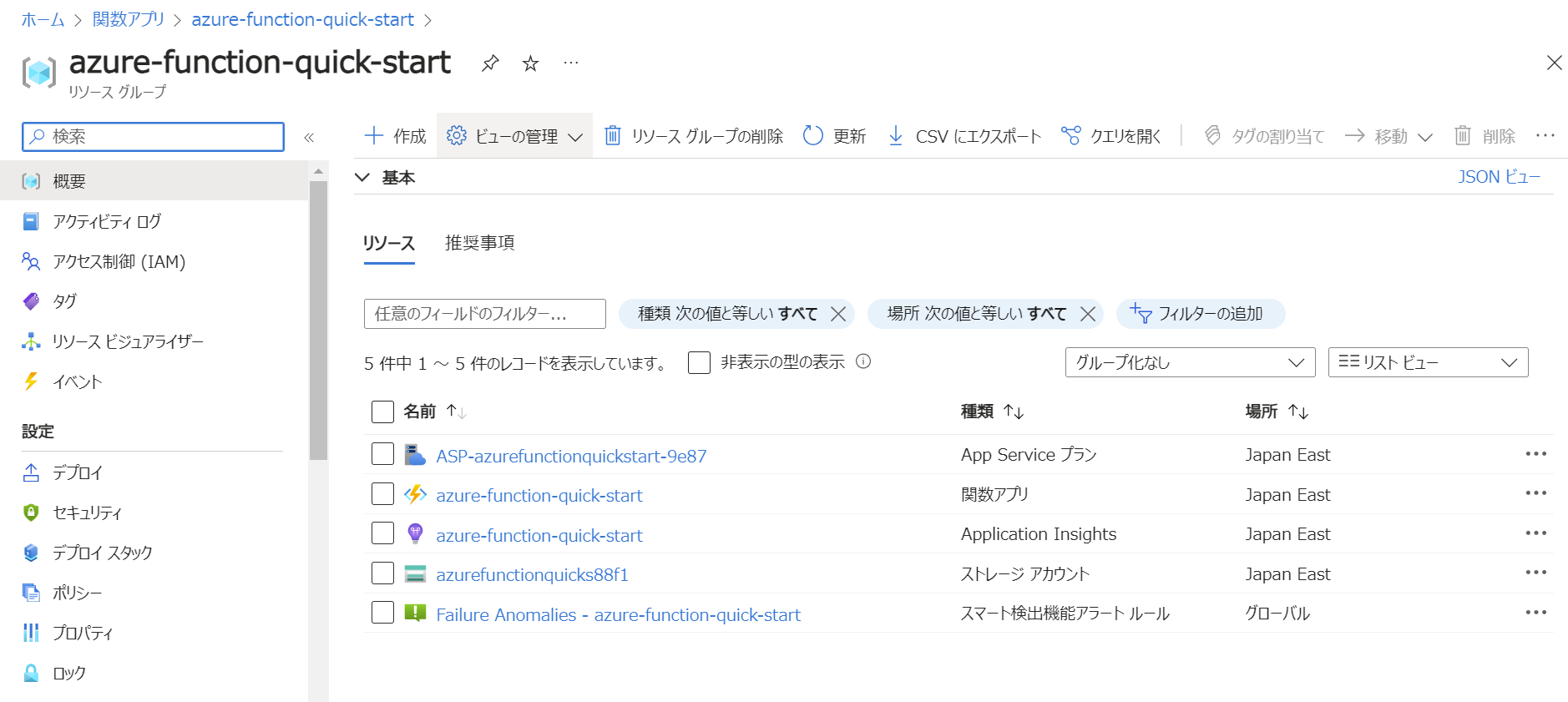 【Azure Functions】超入門クイックスタート #Python - Qiita