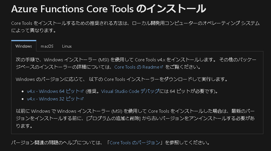 【Azure Functions】超入門クイックスタート #Python - Qiita