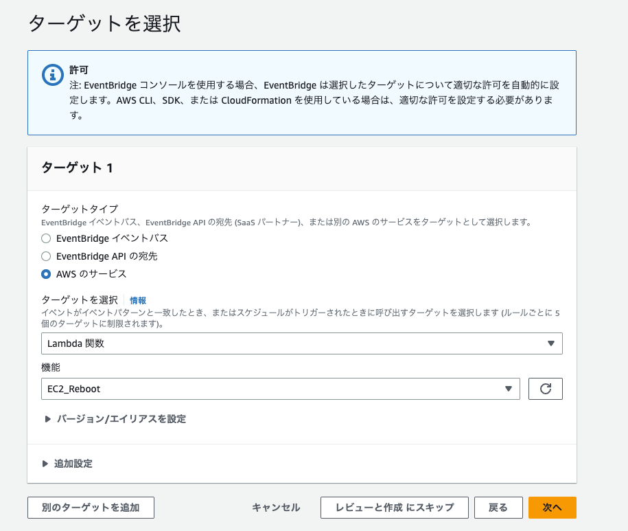 Lambda+EventBridgeでEC2再起動 #AWS - Qiita