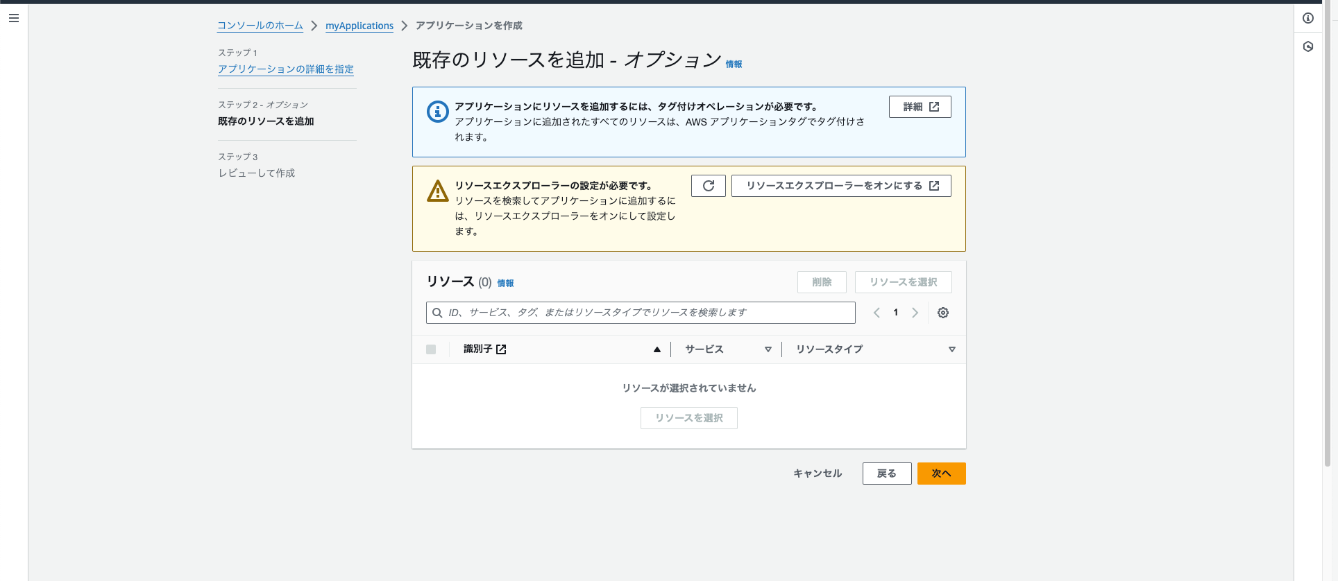 AWS Management Console myApplicationsを使ってみた：アプリ毎のコストとセキュリティを簡単に管理 ...