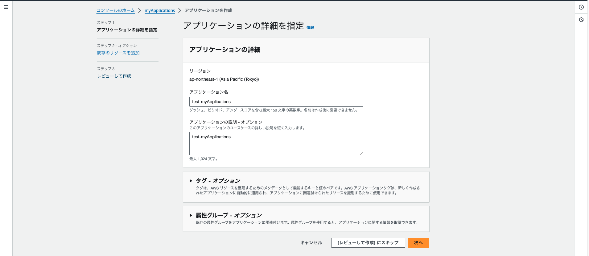 AWS Management Console myApplicationsを使ってみた：アプリ毎のコストとセキュリティを簡単に管理 ...