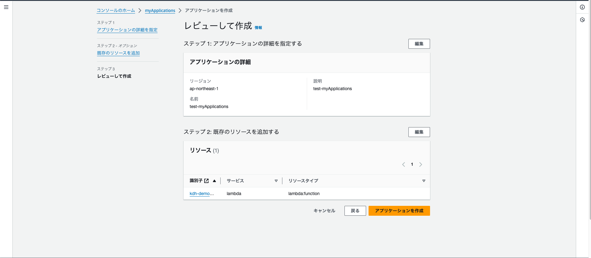 AWS Management Console myApplicationsを使ってみた：アプリ毎のコストとセキュリティを簡単に管理 ...