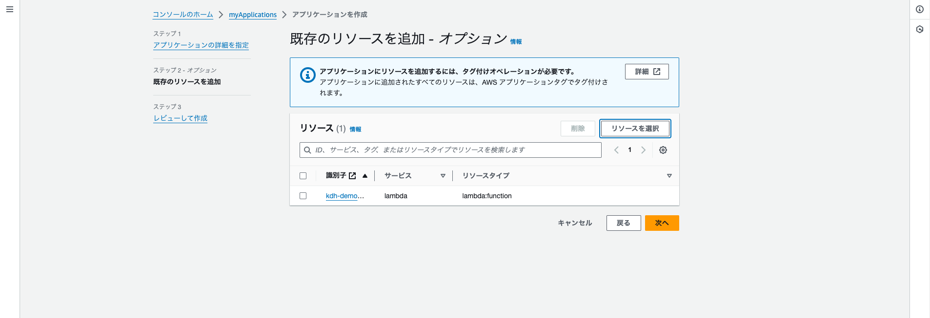AWS Management Console myApplicationsを使ってみた：アプリ毎のコストとセキュリティを簡単に管理 ...