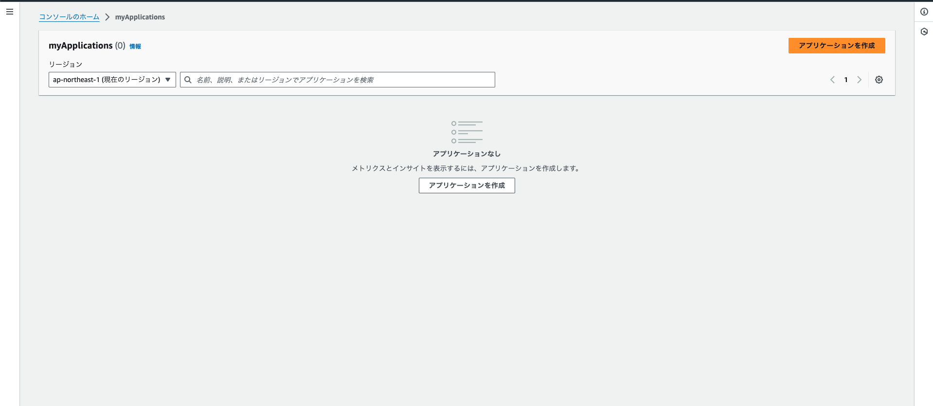 AWS Management Console myApplicationsを使ってみた：アプリ毎のコストとセキュリティを簡単に管理 ...