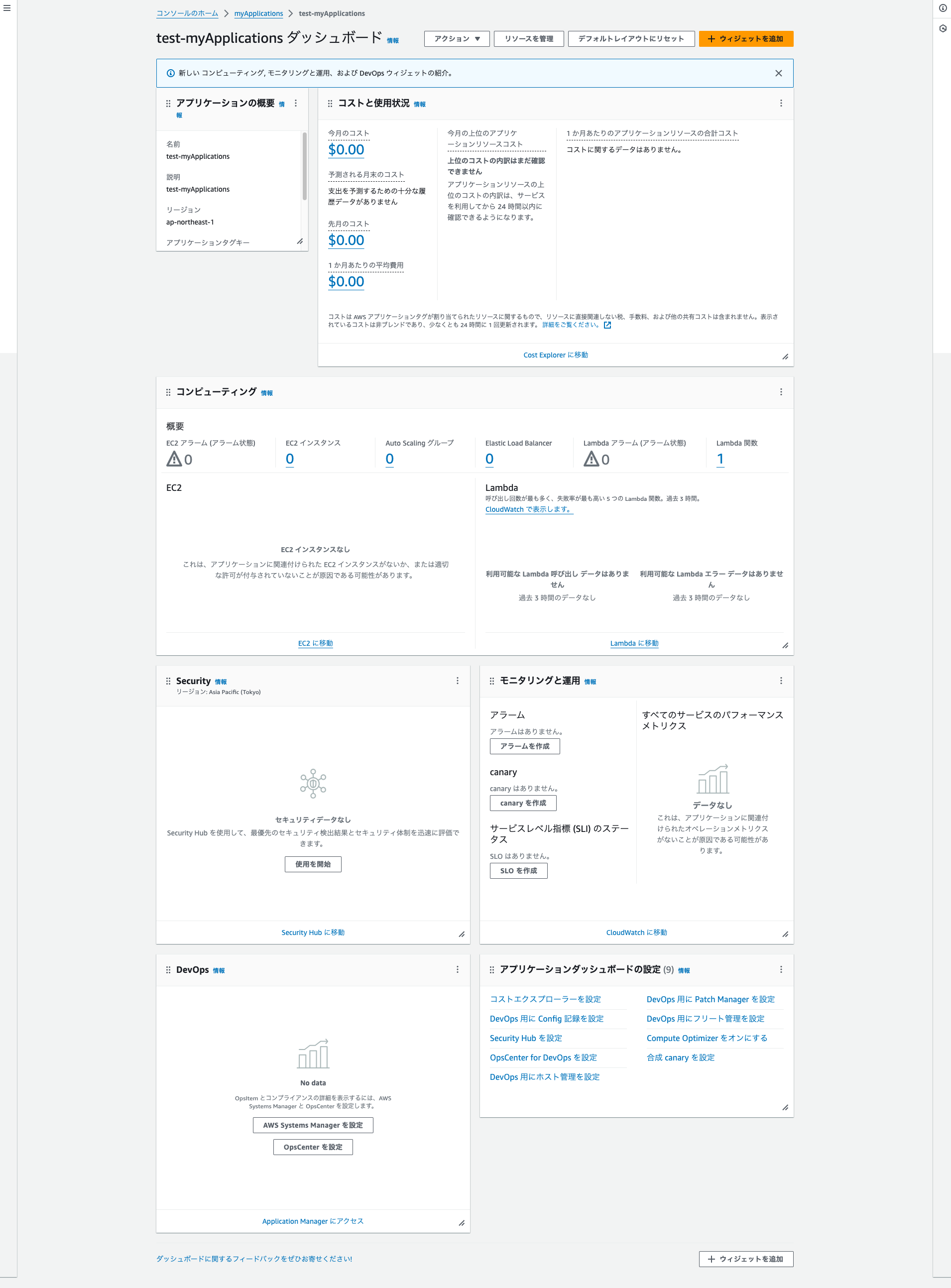 AWS Management Console myApplicationsを使ってみた：アプリ毎のコストとセキュリティを簡単に管理 ...