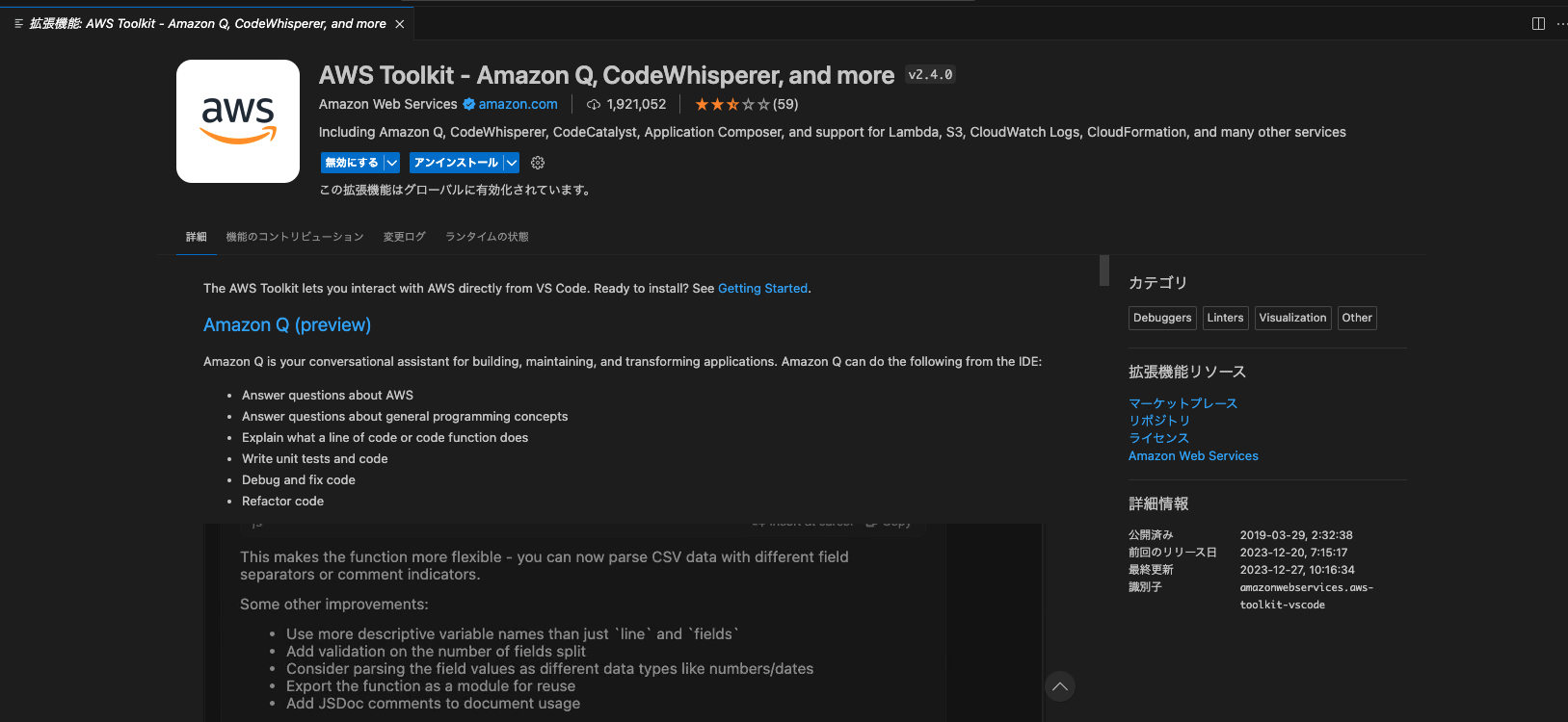 VSCodeからAmazonQを使ってみた(Amazon版のChatGPT) #AWS - Qiita