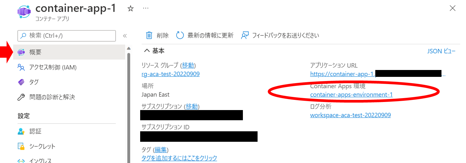 Azure Container Apps 触ってみた～環境準備編 #container - Qiita