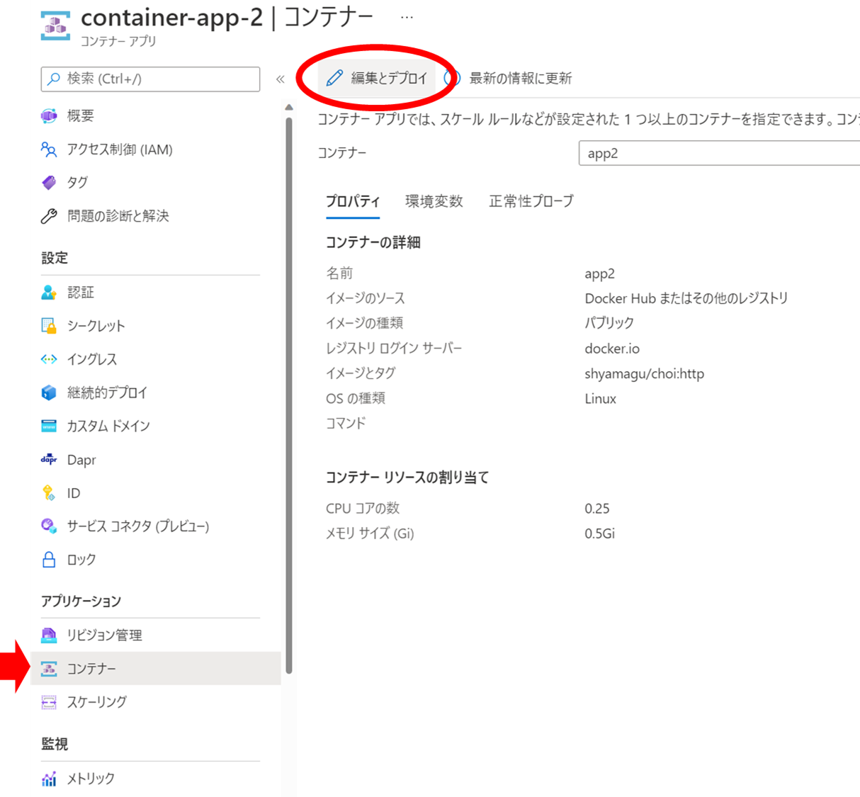 Azure Container Apps 触ってみた～環境準備編 #container - Qiita